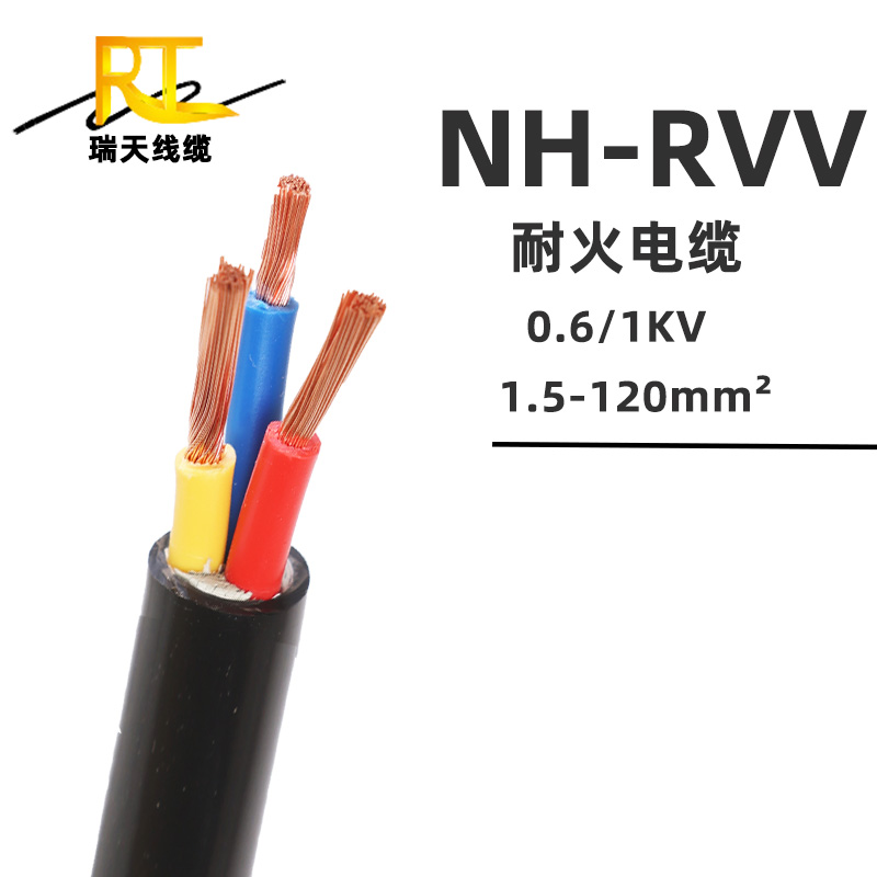 NH-RVV耐火电缆 - NH-RVV - 瑞天线缆有限公司